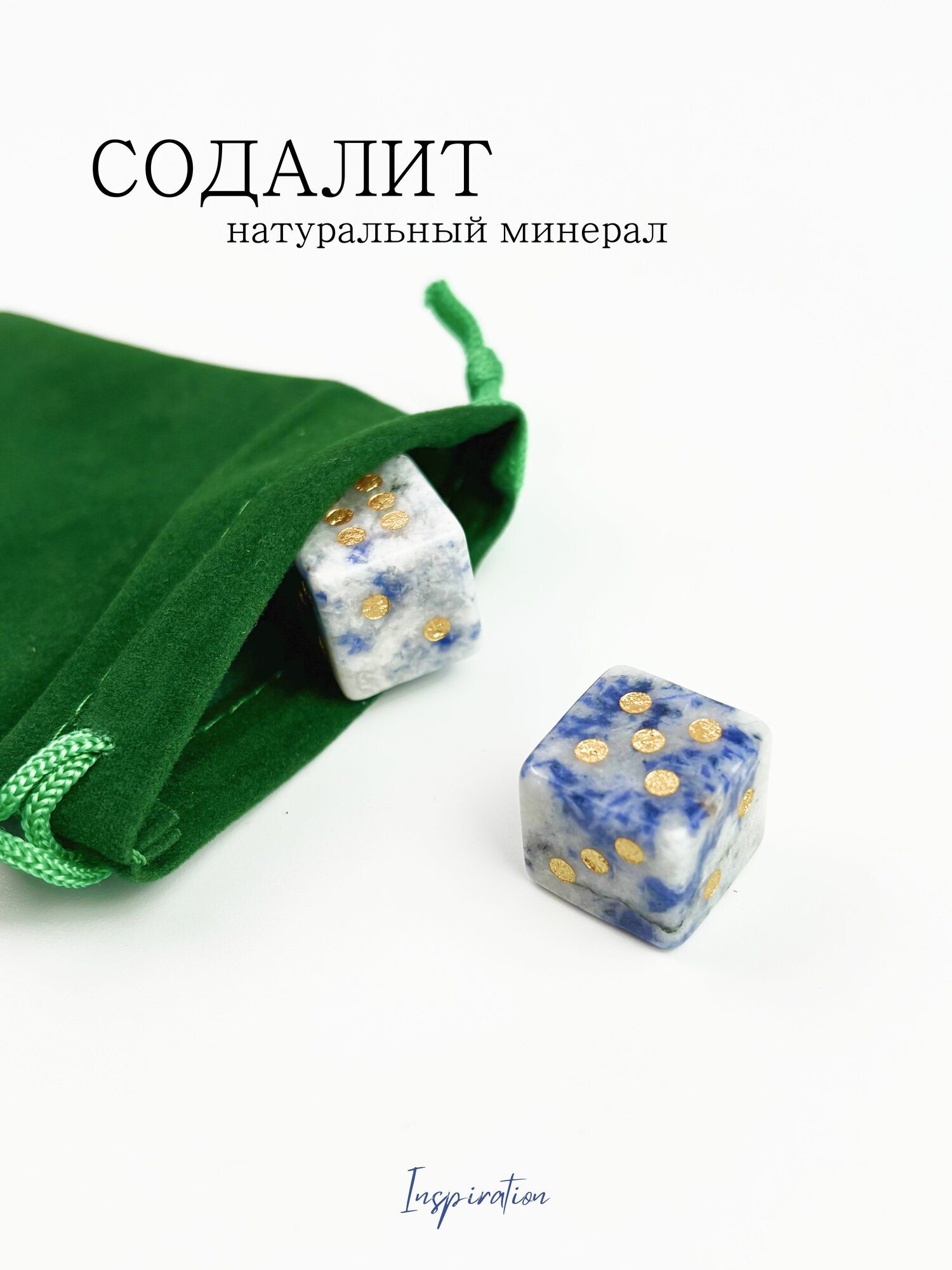 Кубики-зарики 2шт. Содалит натуральный камень для игр и гаданий