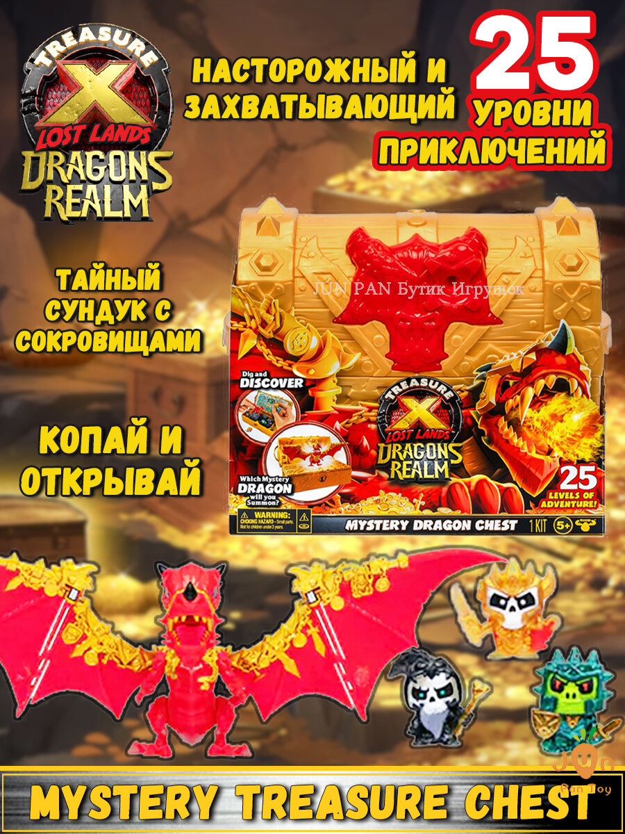 Сокровище X Дракон сундук сюрприз бокс Потерянные земли/Treasure X Lost Lands Dragons Realm Mystery Dragons Chest
