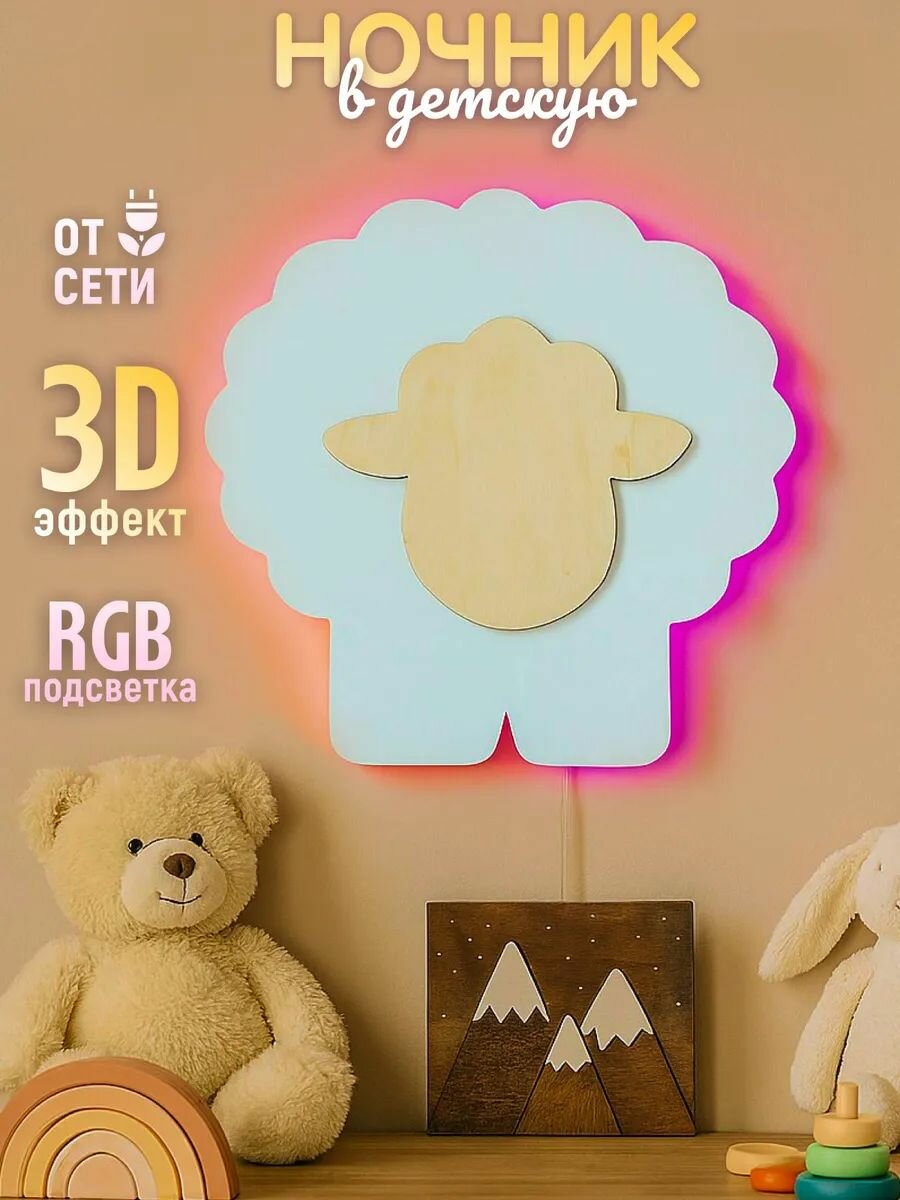 Ночник детский светильник "Овечка" от сети
