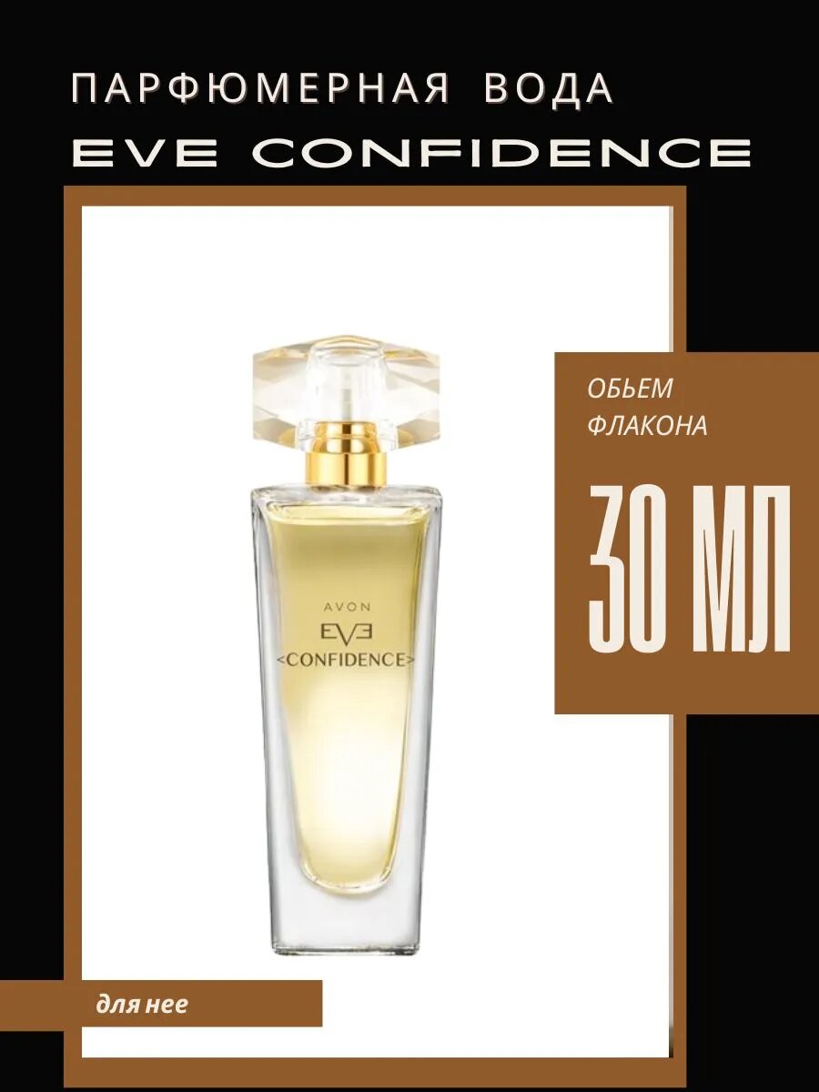 Парфюмерная вода Avon Eve Confidence, женская, 30мл, цветочно-мускусный аромат
