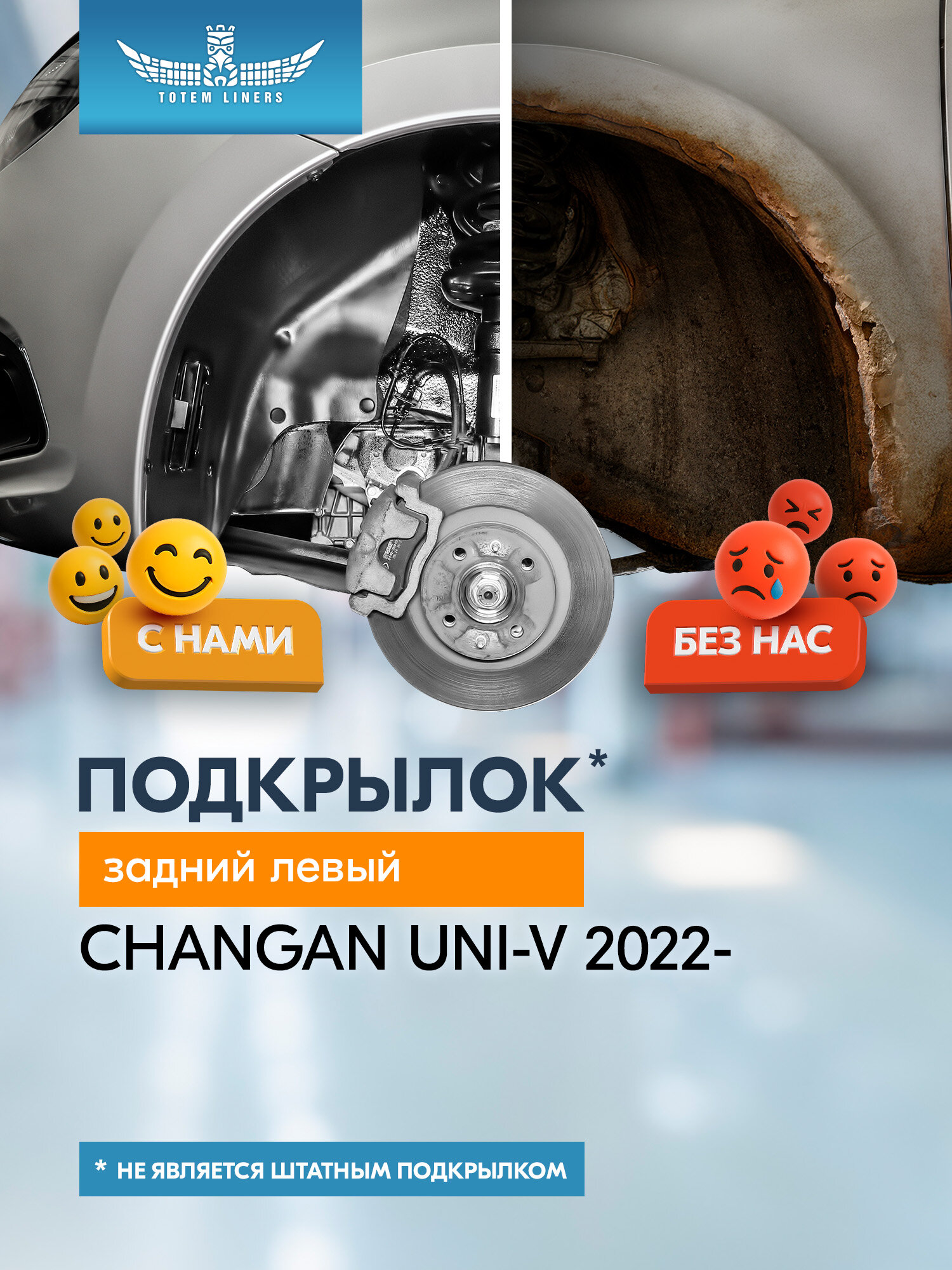 Подкрылок для CHANGAN UNI-V 2022-н. в. задний левый (Чанган Юни-В) Лифтбек FWD - TOTEM