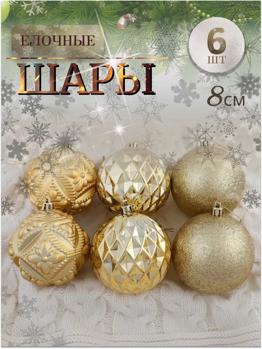 Набор ёлочных игрушек Зимнее волшебство "Саманта", пластик, 6 шт