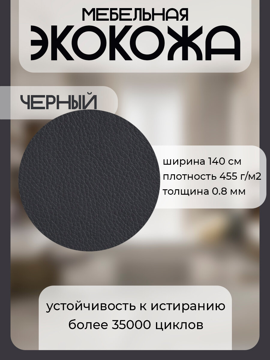 Экокожа 0.8 мм ( 0.5 п. м.) для перетяжки мебели / Искусственная кожа для перетяжки салона автомобиля