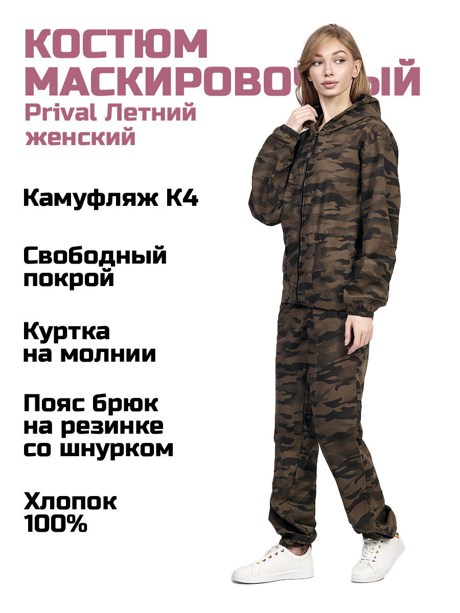 Женский маскировочный костюм Prival Летний, кмф К4, 52-54