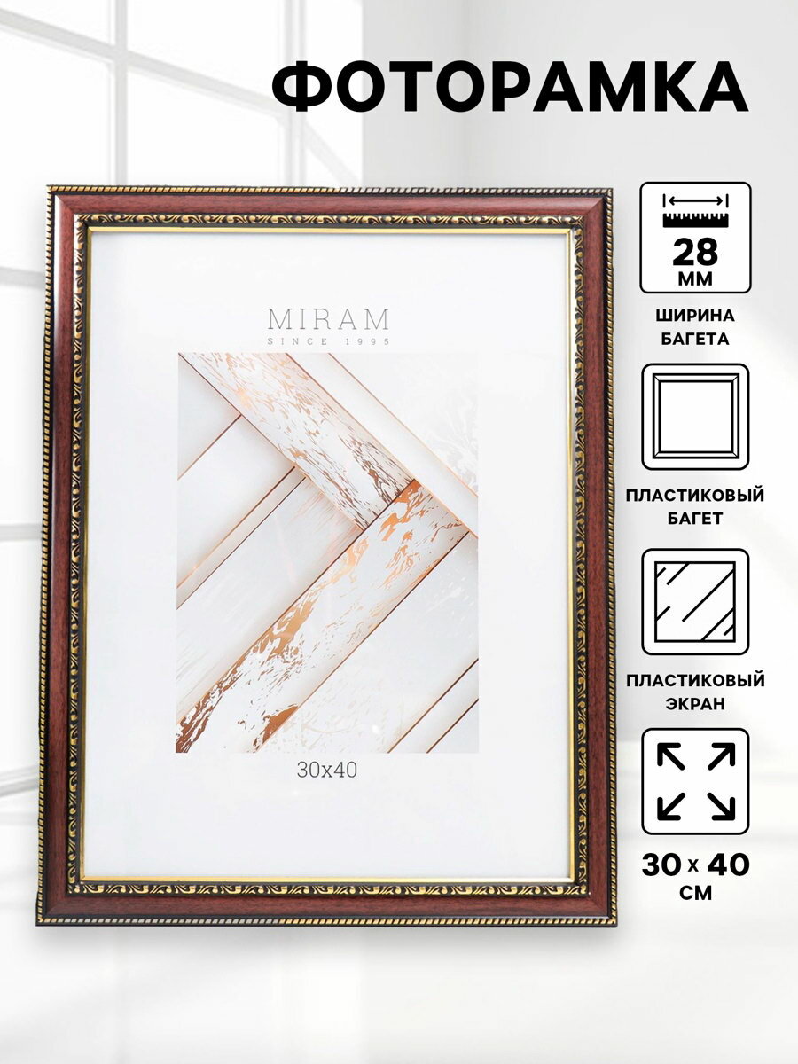 Фоторамка для фото 30x40 см "мирам", пластик, венге, вид крепежа: подвес