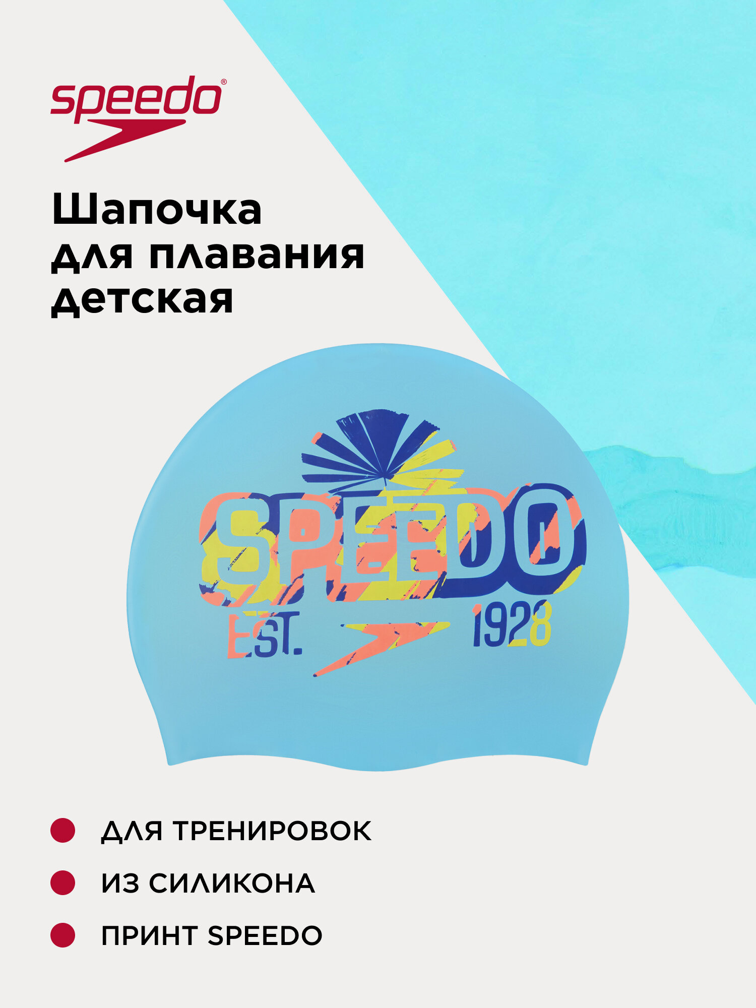 Шапочка для плавания детская Speedo