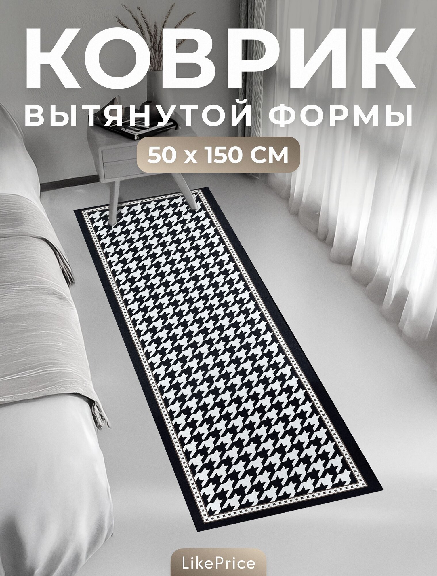 Кухонные нескользящие коврики для пола, коврики для пола, материал crystal velvet 50x150, коридоры, дорожки