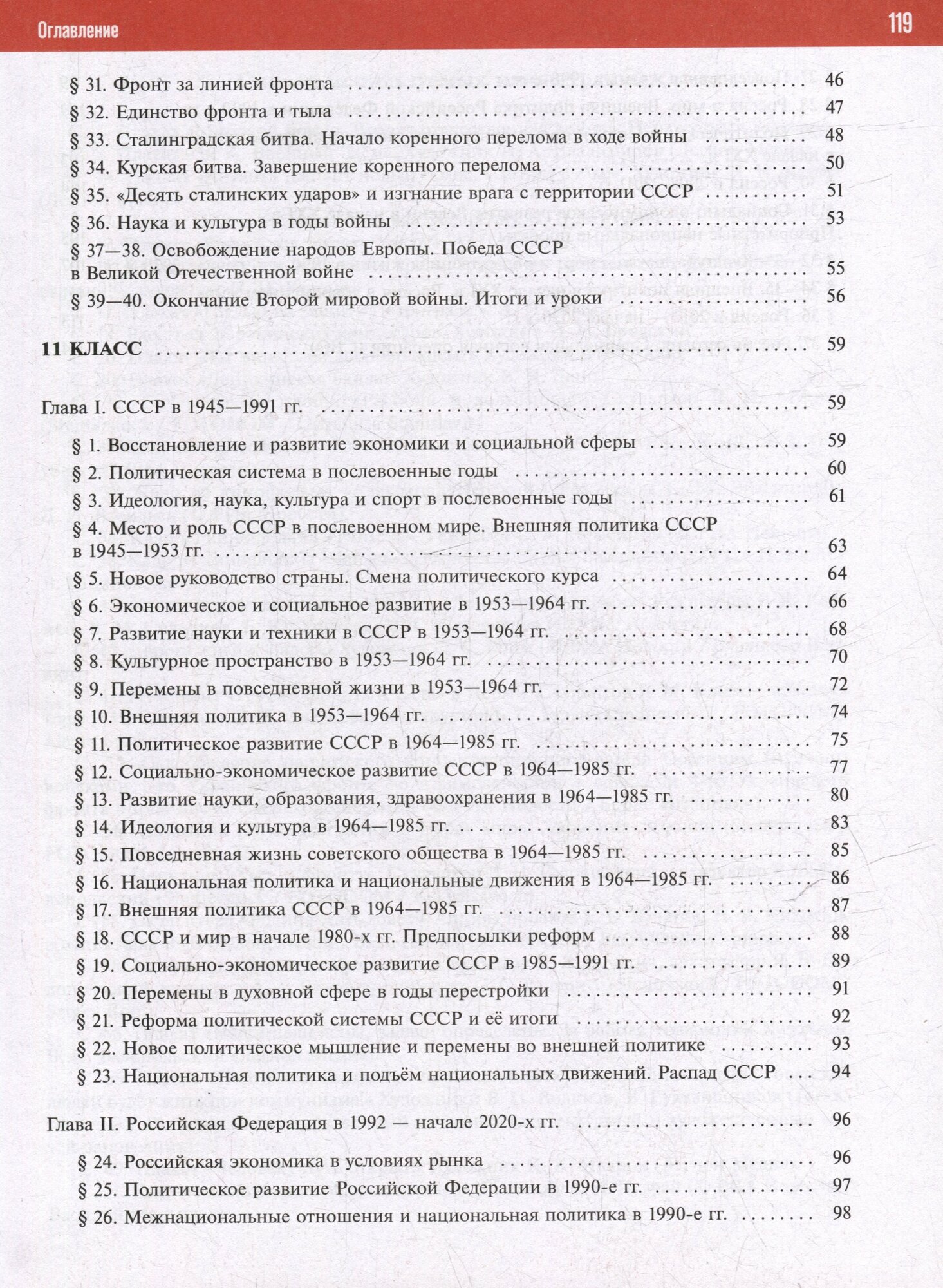 История. История России. 1914 год-начало XXI века. 10-11 классы. Базовый уровень. Практикум (Валерия Тороп)