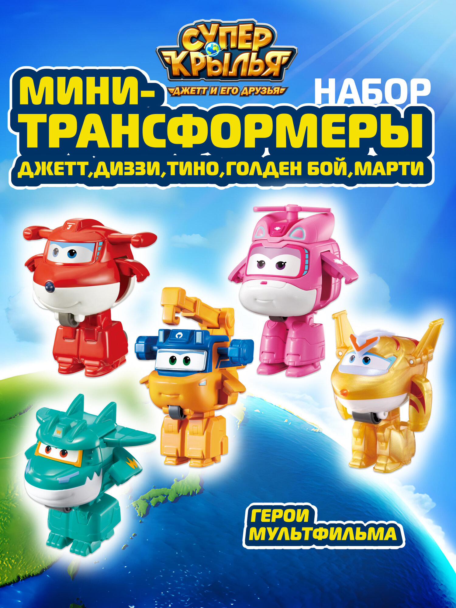 Супер Крылья Набор из 5 мини-трансформеров, Super Wings, 6 см, EU780040-A