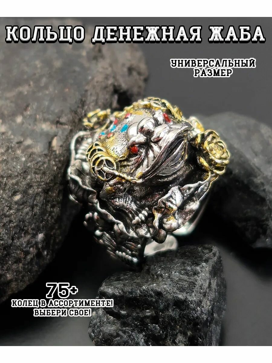 Кольцо безразмерное талисман феншуй денежная жаба