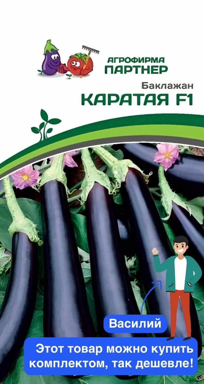 Семена овощей Агрофирма Партнер "Баклажан Каратая", F1