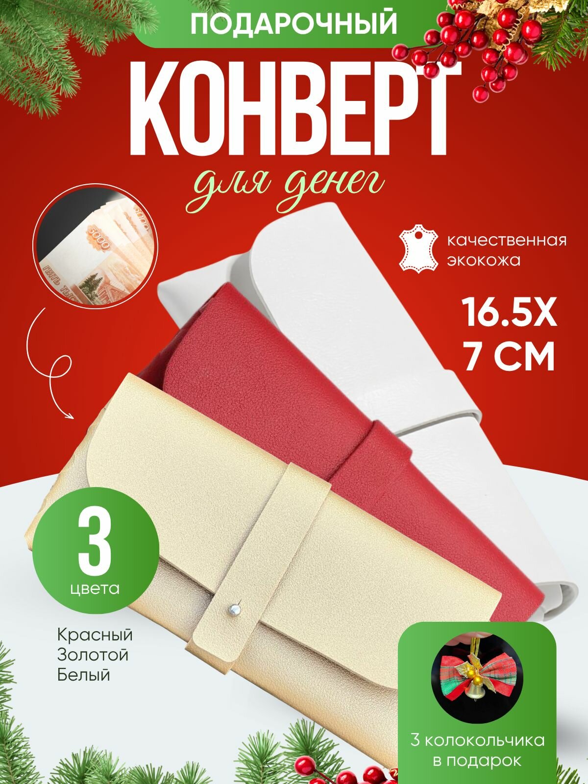 Коробочка для подарка, пакет подарочный, конверт для денег, кошелек белый 1 шт