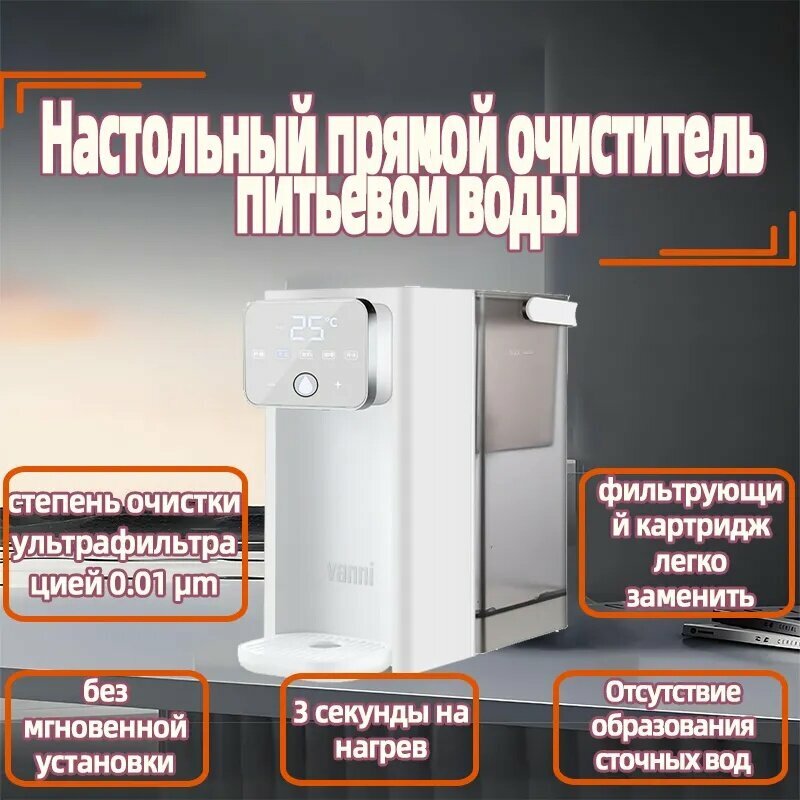 KNOW EASY-Настольный прямой очиститель питьевой воды, Установка не требуется, Пейте непосредственно
