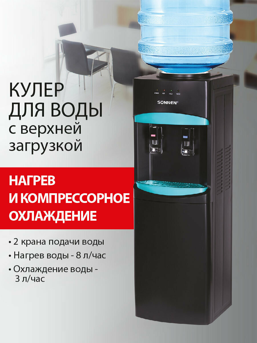 Кулер для воды напольный с нагревом и охлаждением турбо, диспенсер с 2 кранами черный, Sonnen FSC-02W TURBO, 456171