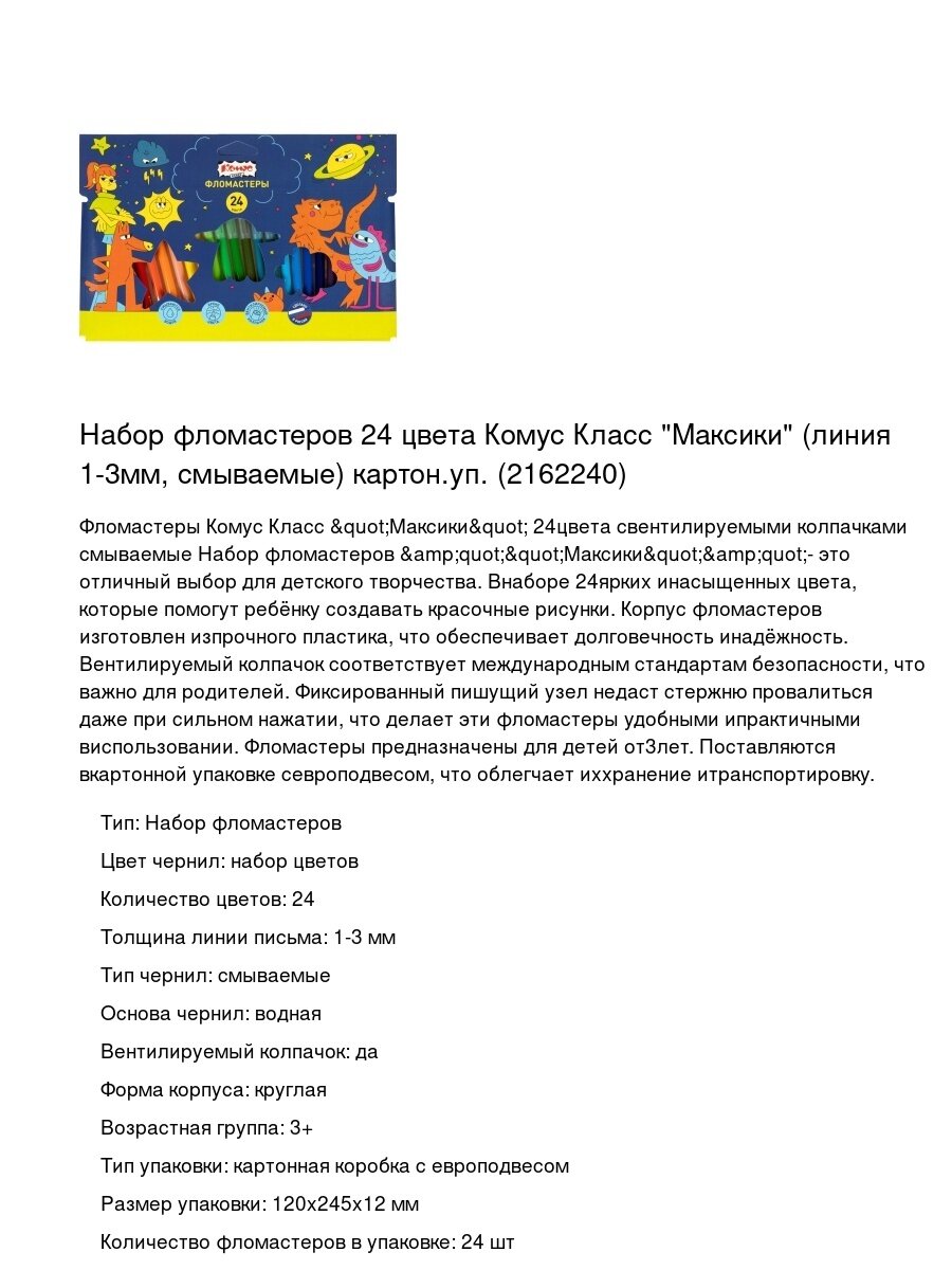 Набор фломастеров 24 цвета Комус Класс "Максики" (линия 1-3мм, смываемые) картон. уп. (2162240)