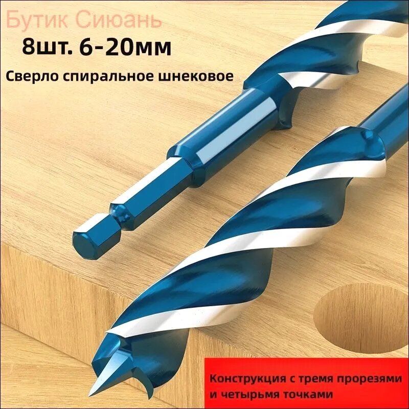 Сверло xiaoyatou, по дереву, спиральное, быстрорежущее, 6-20мм