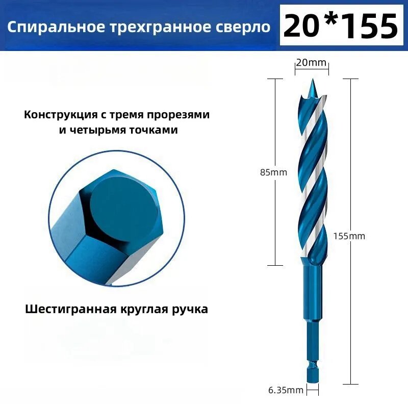 1 шт. 6-20 мм спиральное сверло по дереву 155 мм быстрорежущая дрель по дереву плотницкий столярный инструмент 6,35 мм шестигранный хвостовик
