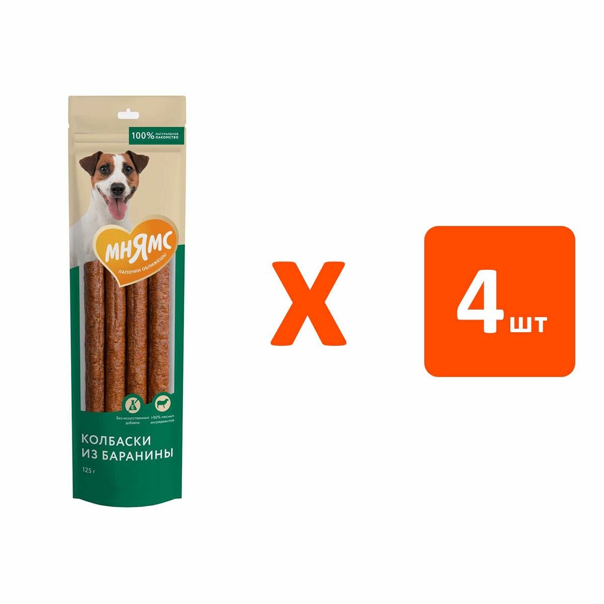 Лакомство Мнямс для собак колбаски из баранины сушеные, 125 гр 4 шт