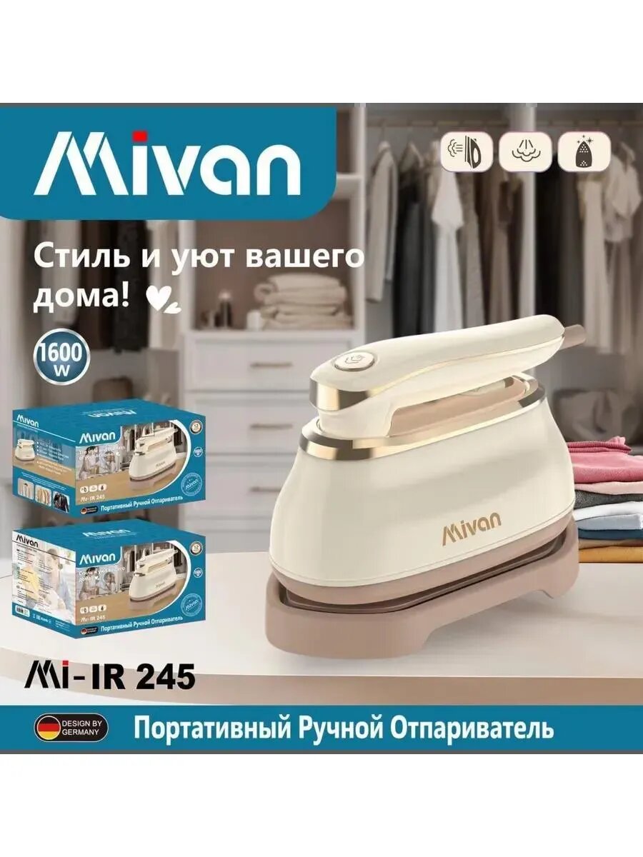 Портативный ручной отпариватель 1600 Вт