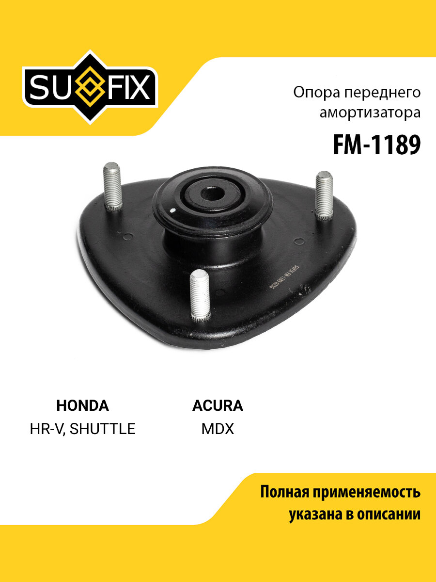 Опора амортизационной стойки передняя правая/левая для HONDA HR-V, SHUTTLE / ACURA MDX / SUFIX FM-1189