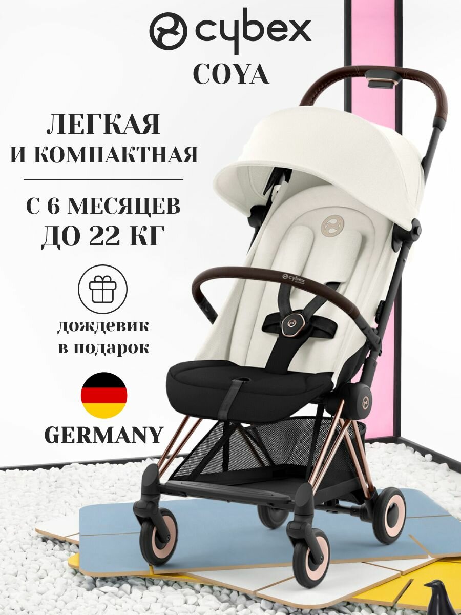 Coya Rosegold Off White с дождевиком и бампером