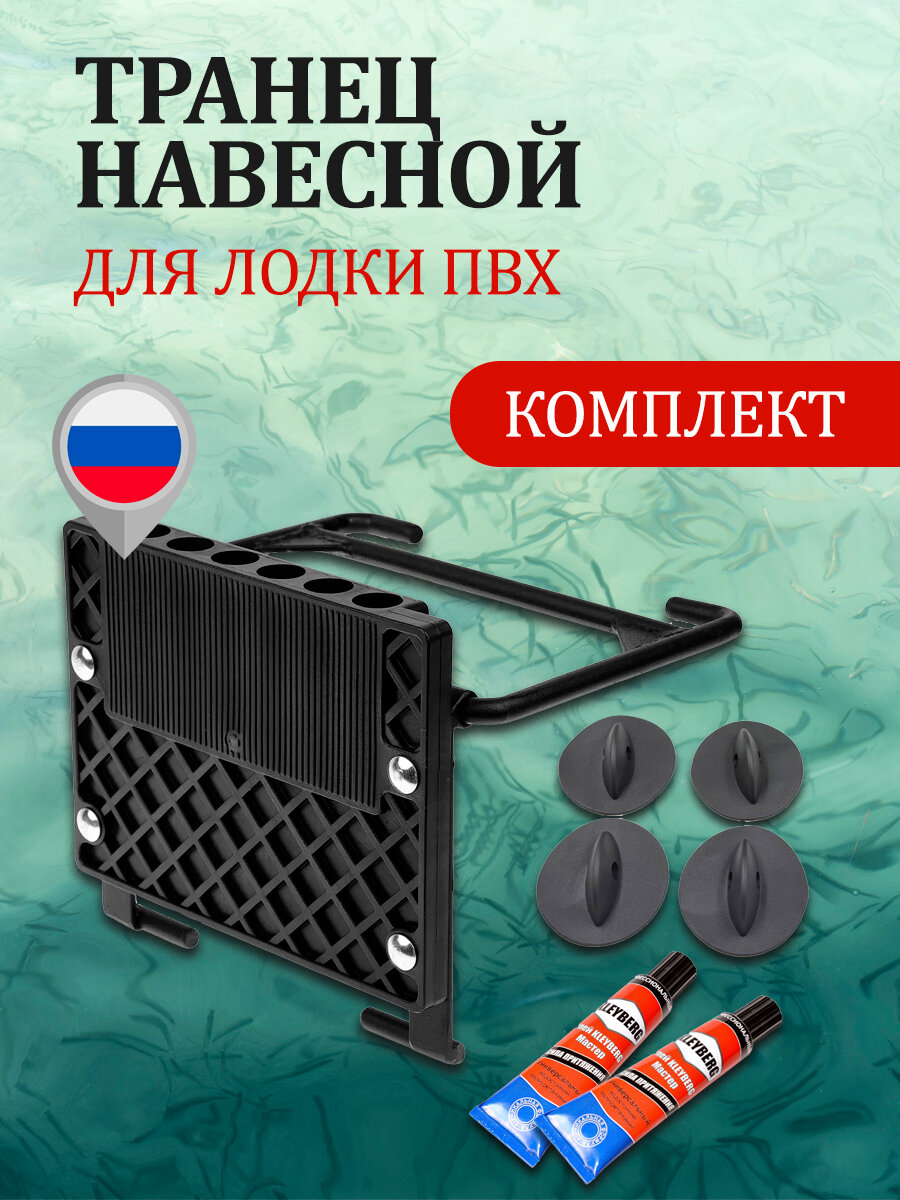 Транец навесной съемный складной на лодку ПВХ комплект для установки