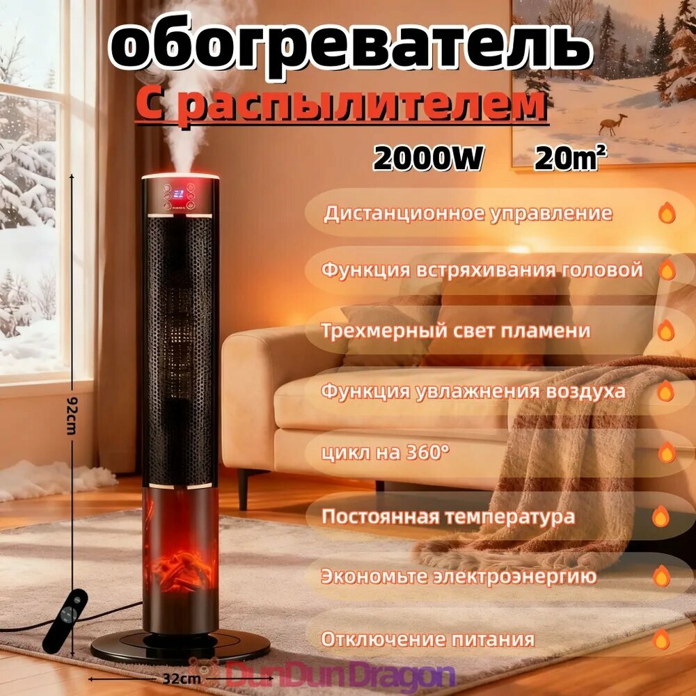 Обогреватель с увлажнителем и эффектом пламени, PTC, умный климат-контроль, для дома