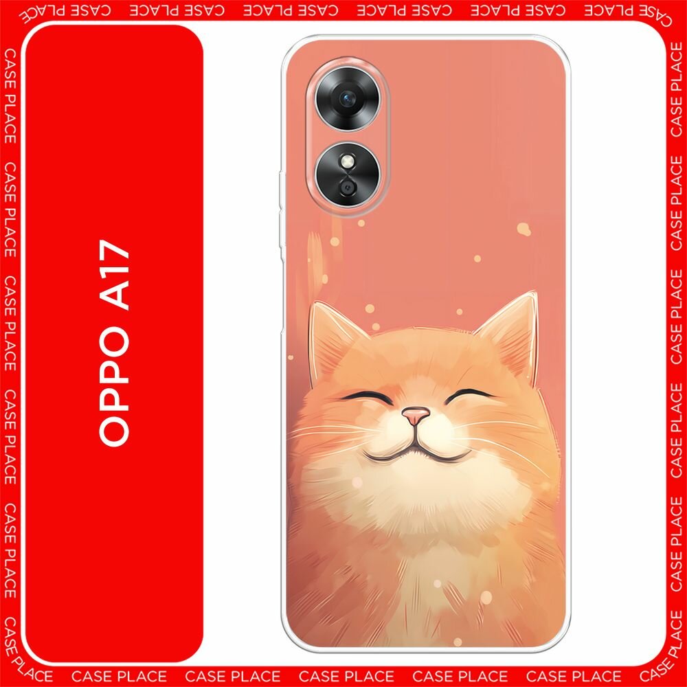 Чехол на Oppo A17 / Оппо A17 с принтом "Довольный рыжий котик"