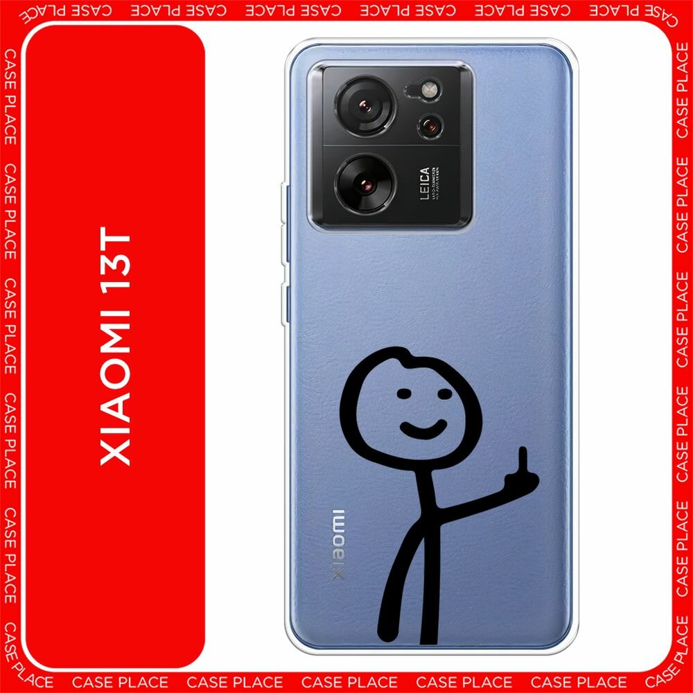 Чехол на Xiaomi 13T / Сяоми 13T с принтом "Неприличный человечек чёрный", прозрачный