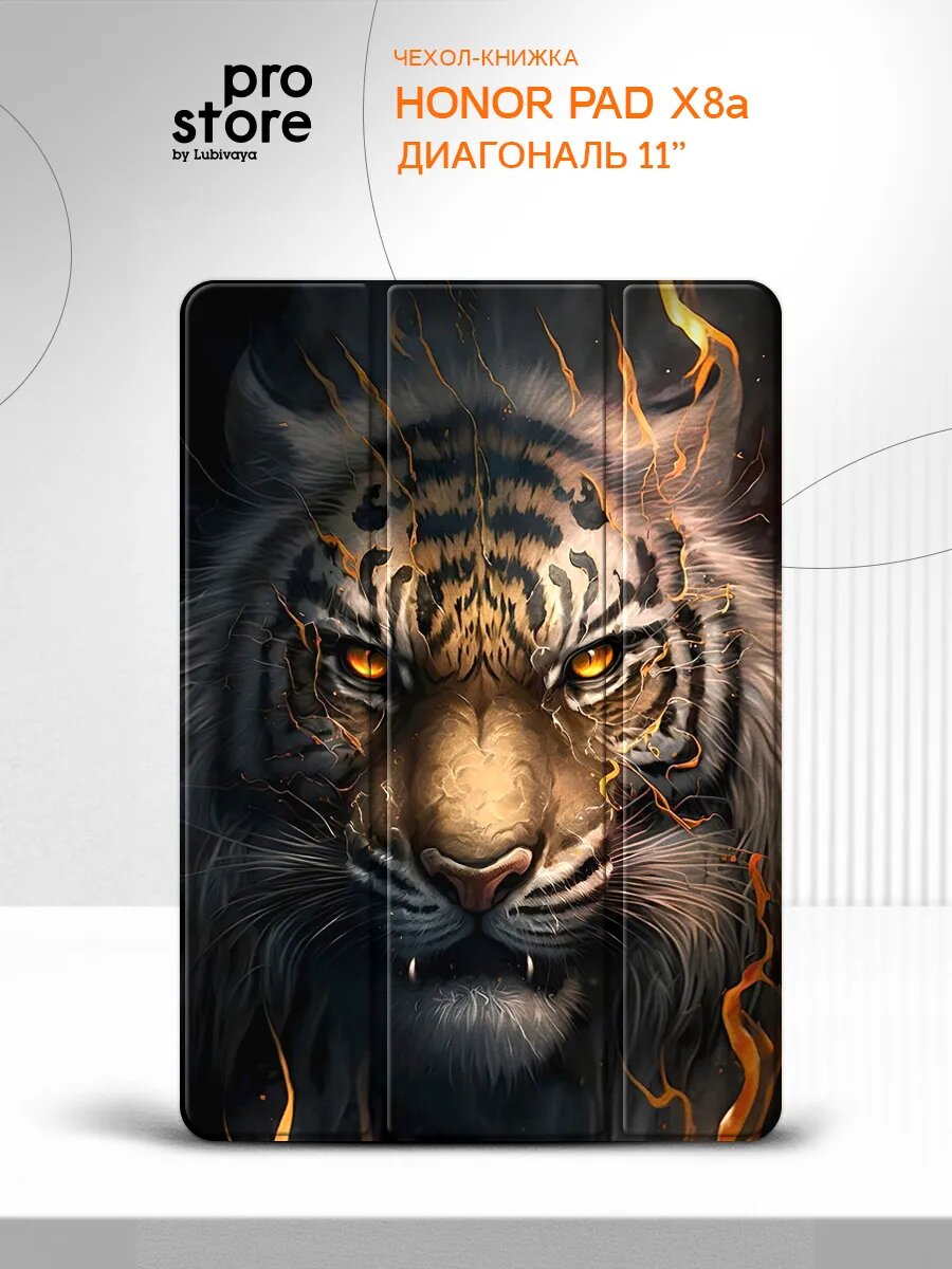 Чехол для планшета Honor Pad X8a/ Хонор Пад Х8а защитный с рисунком