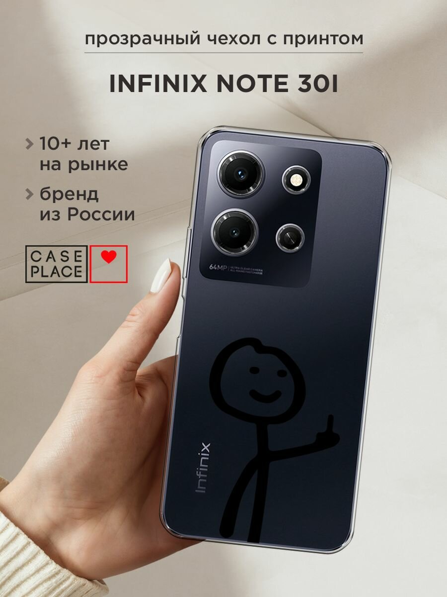 Чехол на Infinix Note 30i / Инфиникс Нот 30i с принтом "Неприличный человечек чёрный", прозрачный