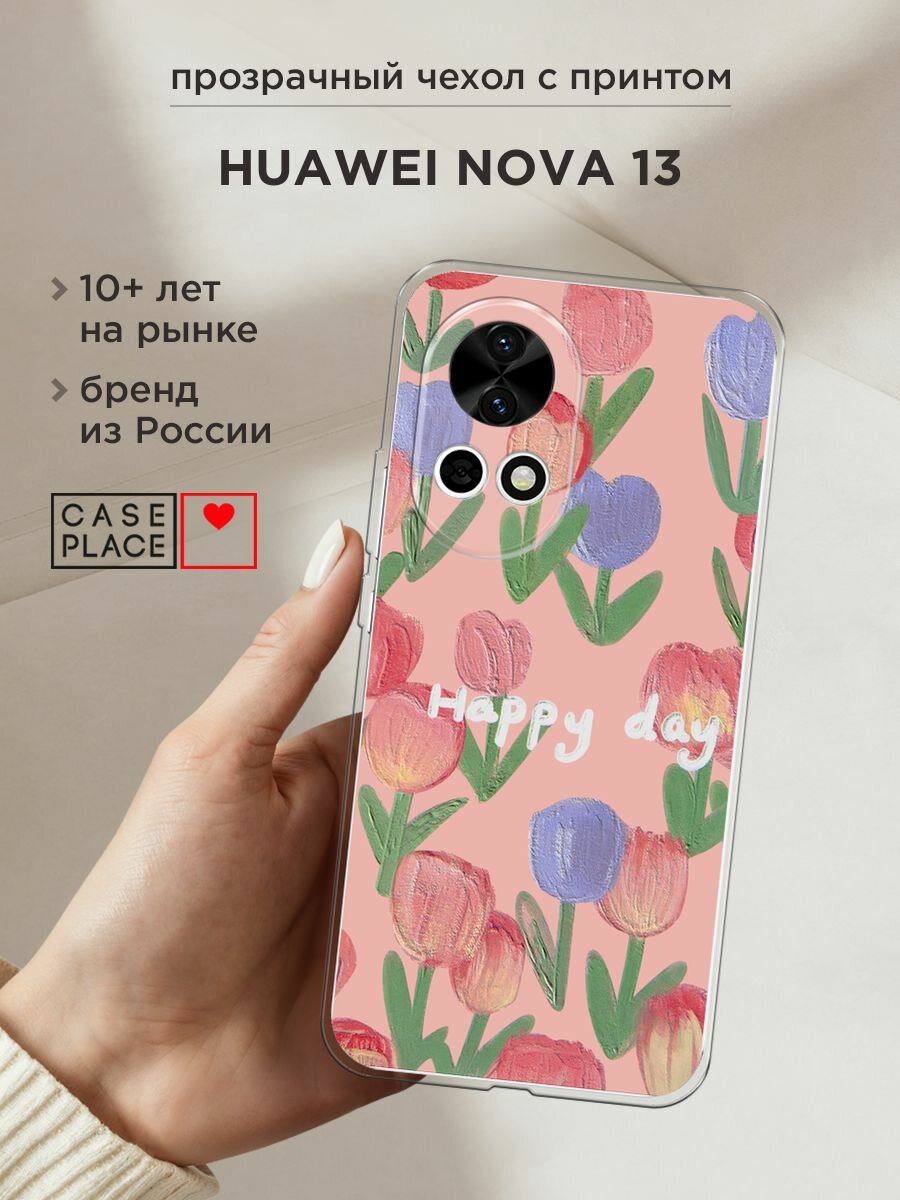 Чехол на Huawei Nova 12/Nova13 / Хуавей Нова 12/Нова 13 с принтом "Happy Day"