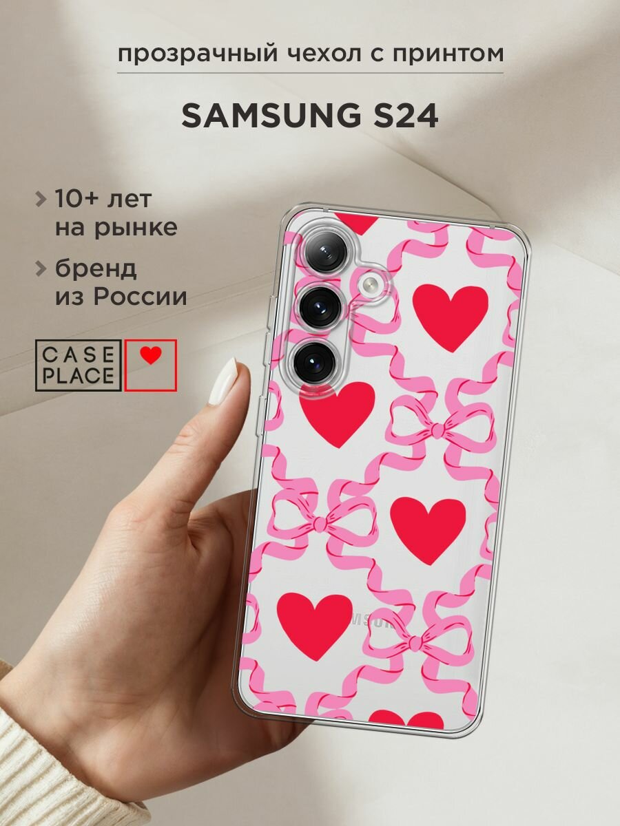 Чехол на Samsung Galaxy S24 / Самсунг S24 с принтом "Hearts and ribbons 2 - 14 февраля", прозрачный