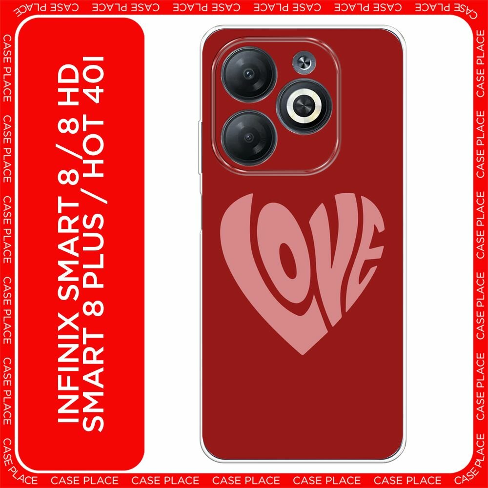 Чехол на Infinix Smart 8/8 HD/HOT 40i / Инфиникс Смарт 8/8 HD/HOT 40i с принтом "Love heart 1 - 14 февраля"