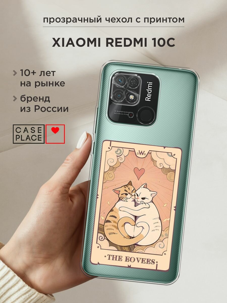 Чехол на Xiaomi Redmi 10C / Сяоми Редми 10C с принтом "The lovers cats 2 - 14 февраля", прозрачный