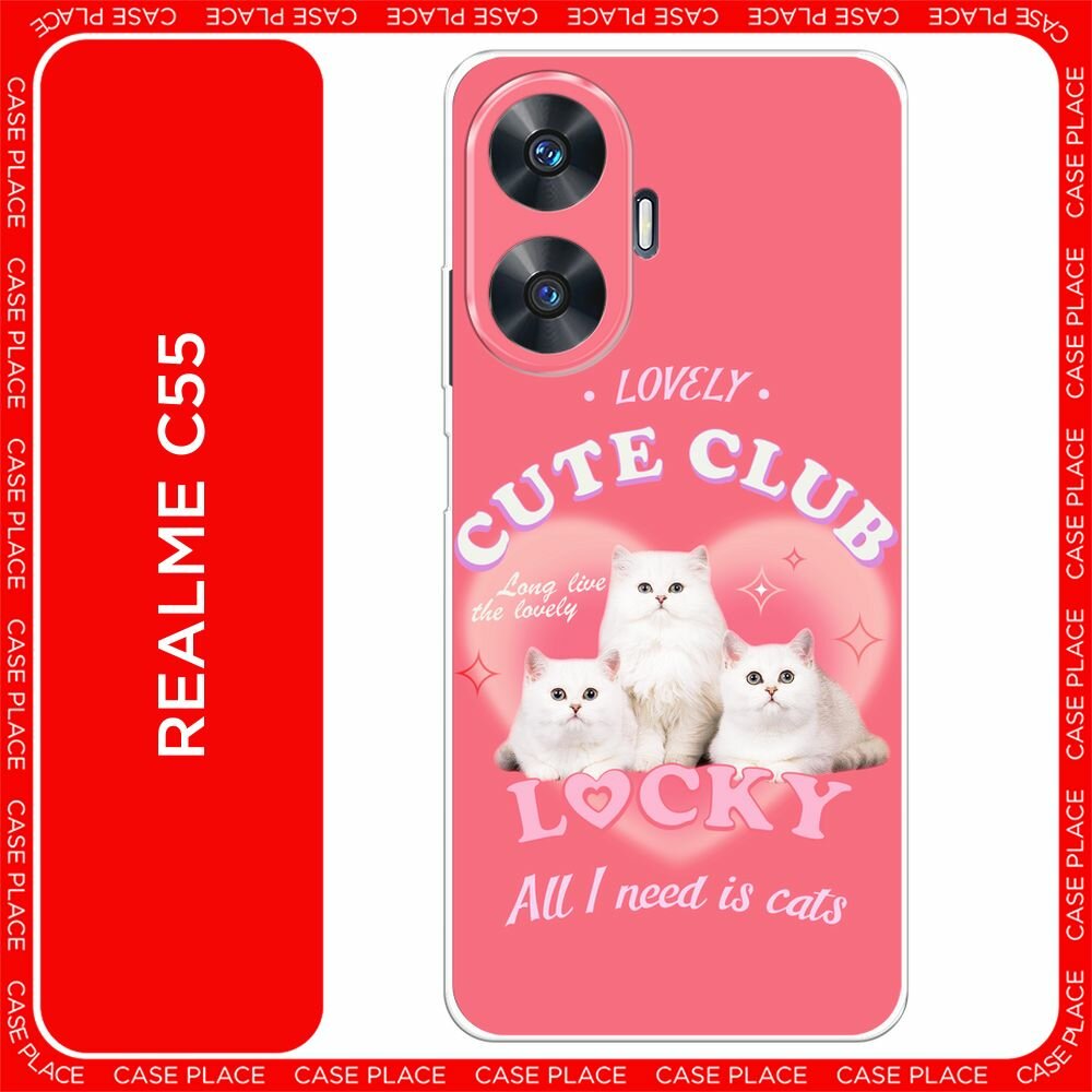 Силиконовый чехол на Realme C55 / Реалми C55 с принтом "Cute club"