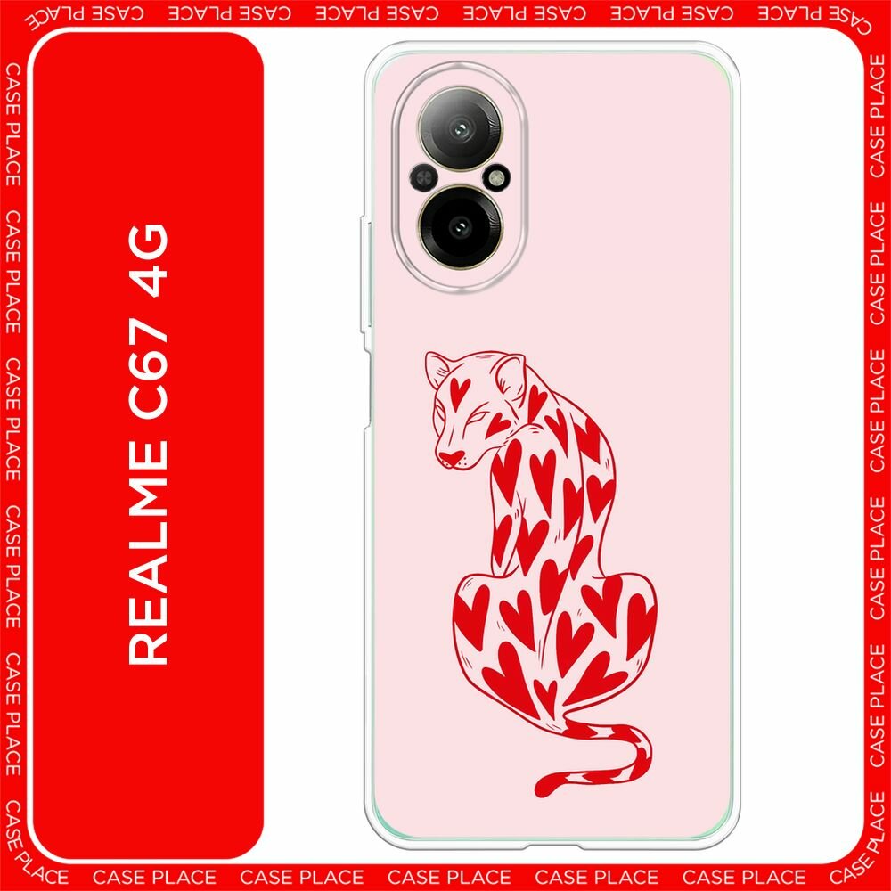 Чехол на Realme C67 4G / Реалми C67 4G с принтом "Heart panther 1 - 14 февраля"