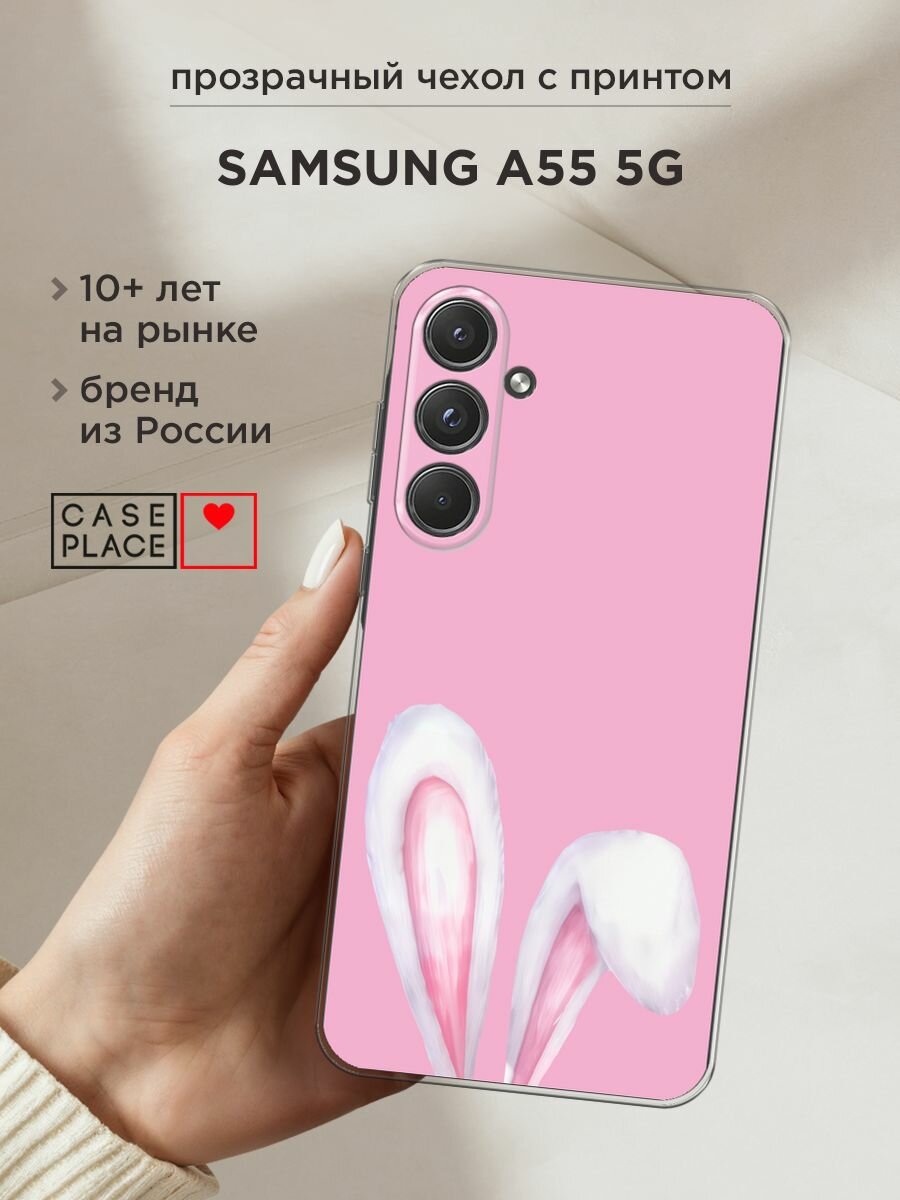 Чехол на Samsung Galaxy A55 5G / Самсунг Галакси А55 5G с принтом "Кроличьи уши 1"