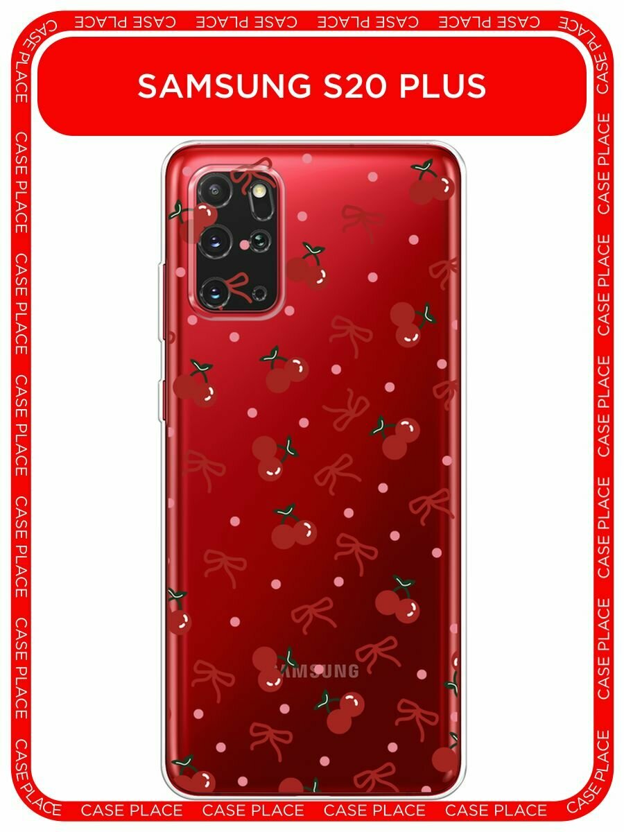 Чехол на Samsung Galaxy S20 + / Самсунг Галакси S20 Плюс с принтом "Вишни и ленточки", прозрачный