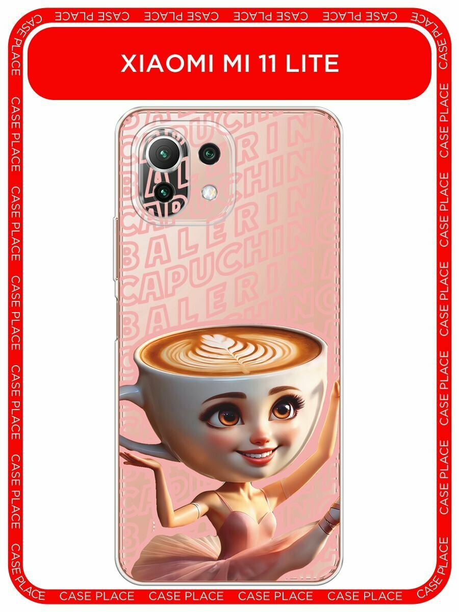 Чехол на Xiaomi Mi 11 Lite/5G NE / Сяоми Ми 11 Лайт/5G NE с принтом "Балерина капучино 2", прозрачный