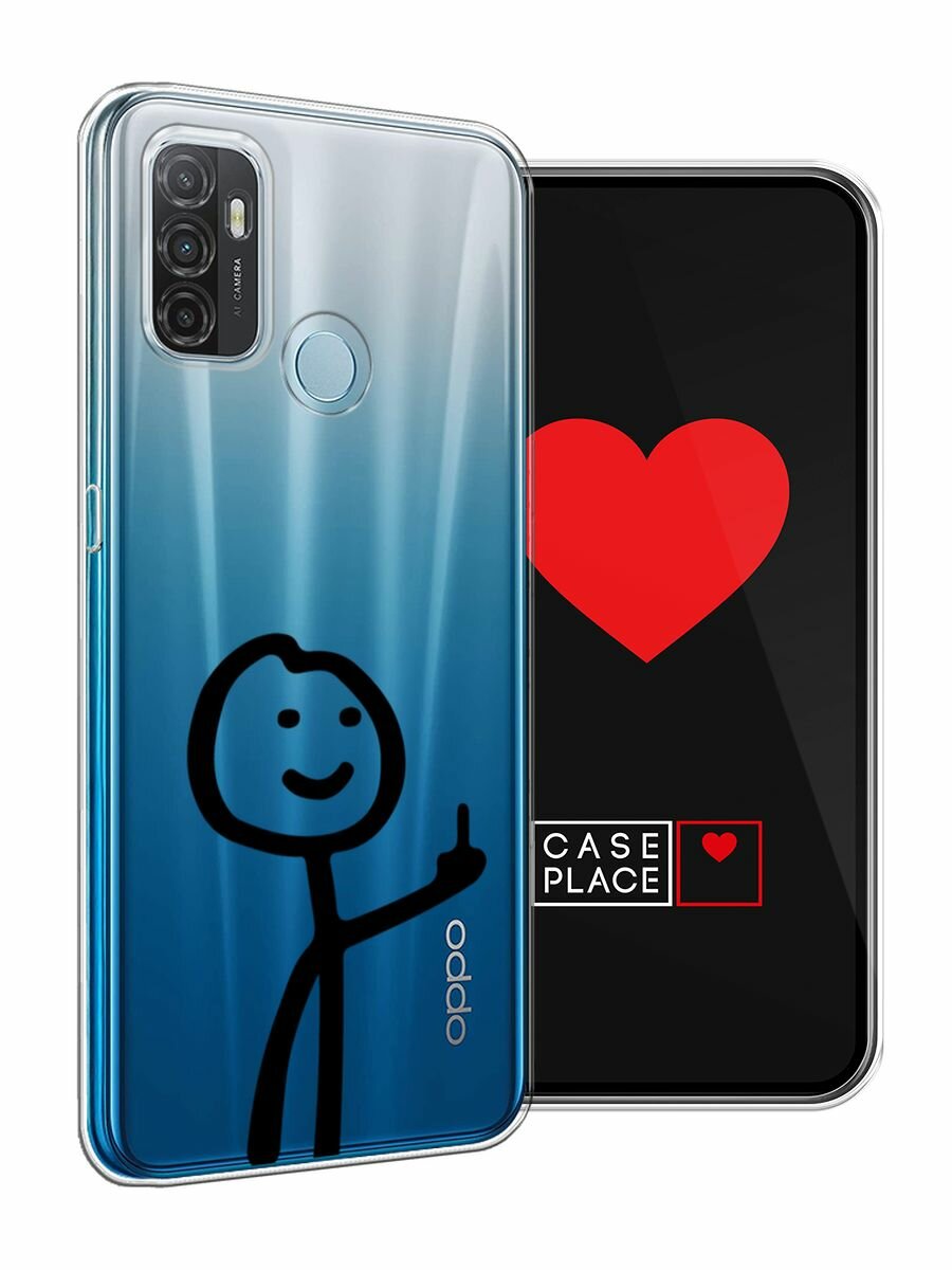 Чехол на Oppo A53 / Оппо А53 с принтом "Неприличный человечек чёрный", прозрачный — фото 1