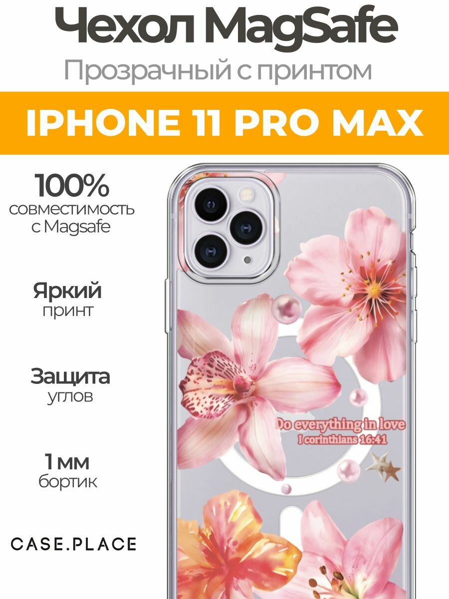 Чехол на Apple iPhone 11 Pro Max (Айфон 11 Про Макс) MagSafe с магнитом "Тропические соцветия"