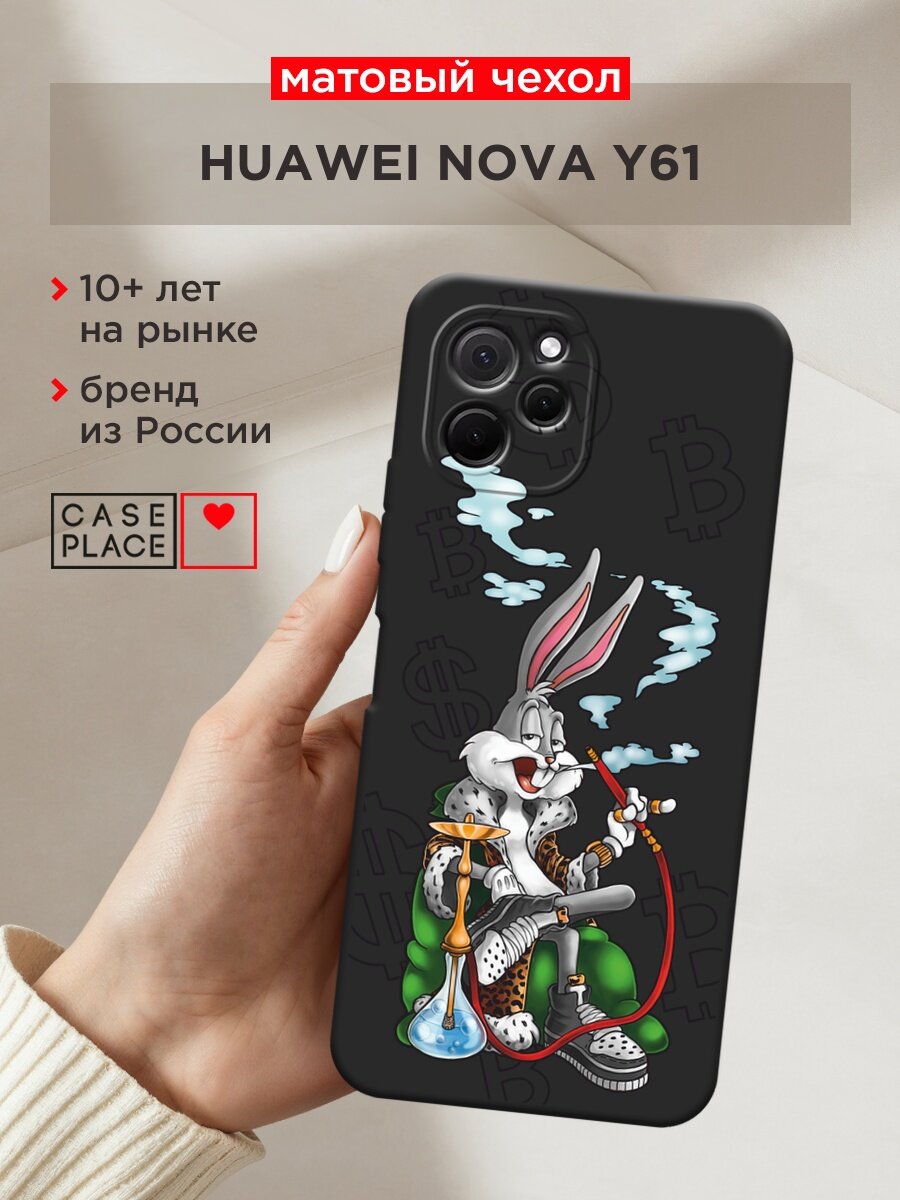 Черный матовый чехол на HuaweI Nova Y61 / Хуавей Нова Y61 с принтом "Багз Банни с кальяном"