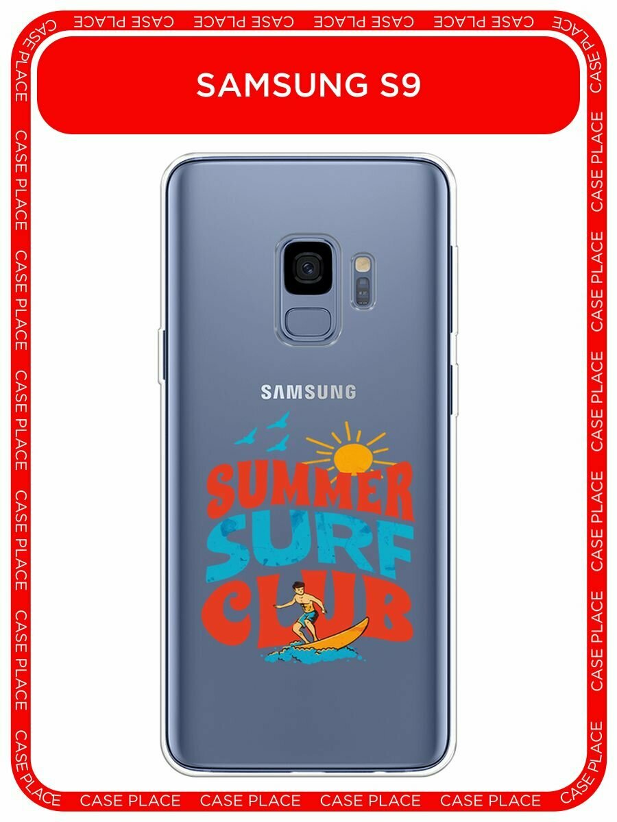 Чехол на Samsung Galaxy S9 / Самсунг Галакси С9 с принтом "Summer surf club", прозрачный