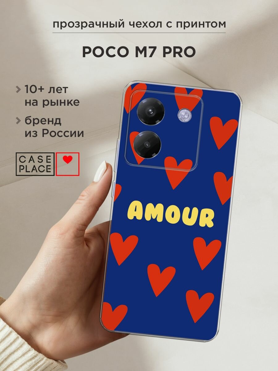 Чехол на Poco M7 Pro / Поко М7 Про с принтом "Amour art - 14 февраля"