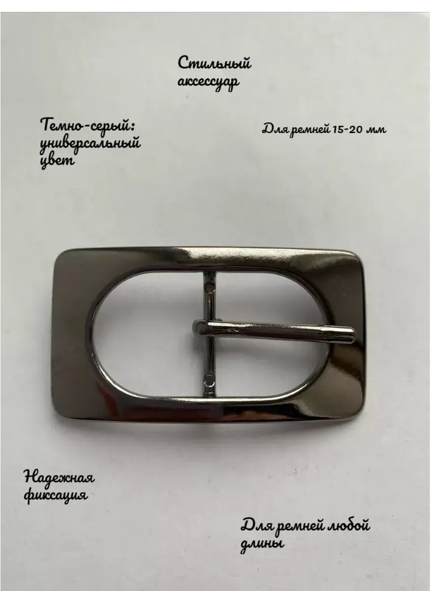 Пряжка металлическая для ремня шириной 15 -20 мм, цвет тёмный никель.