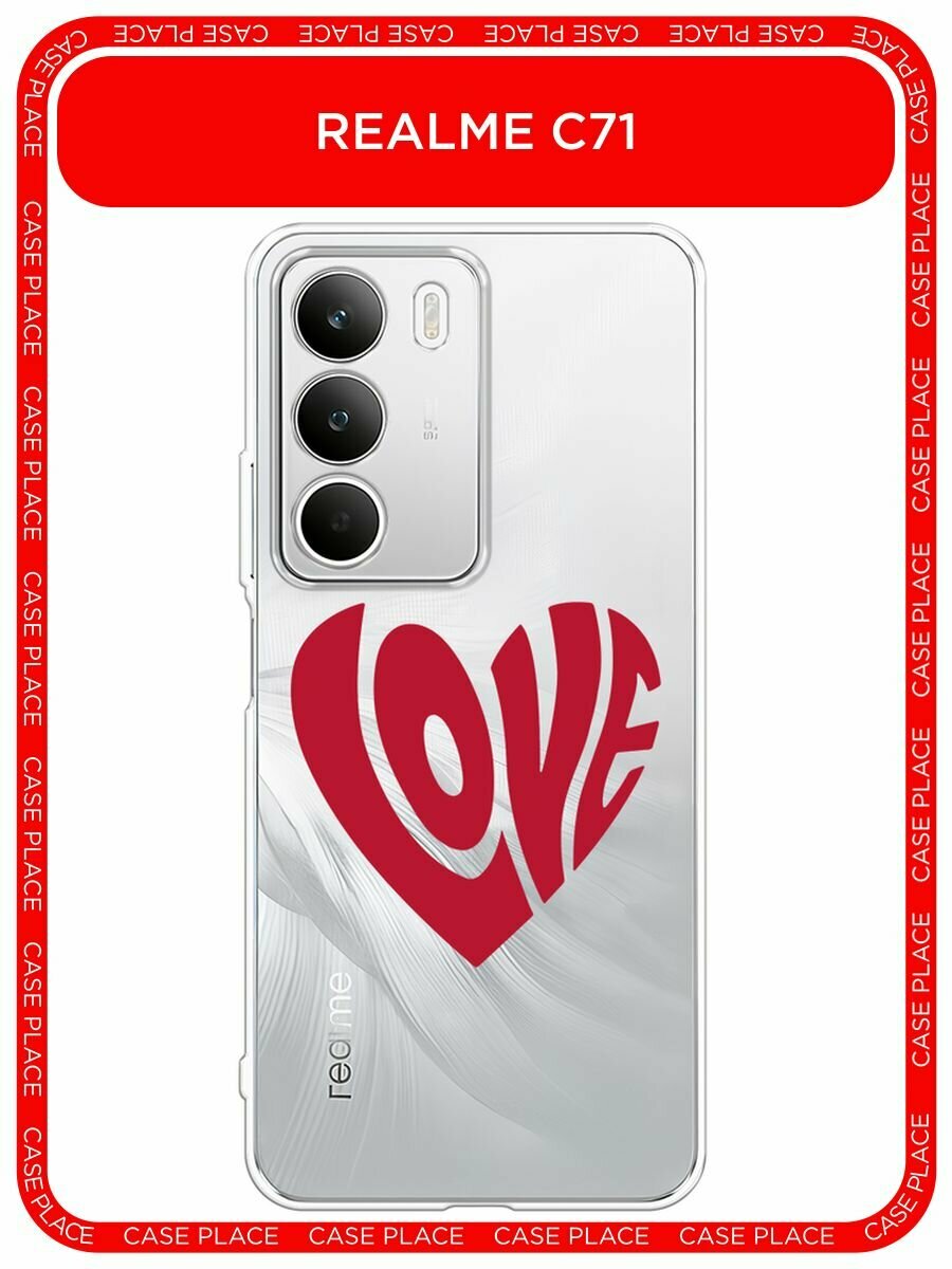 Чехол на Realme C71/P3 Lite 4G / Реалми С71/P3 Лайт 4G с принтом "Love heart 2 - 14 февраля", прозрачный
