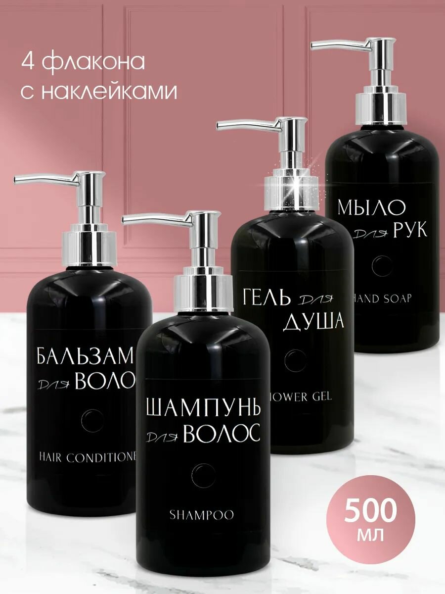 Бутылочки и дозаторы для ванной