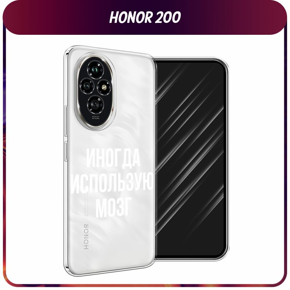 Чехол на Honor 200 / Хонор 200 с принтом Активный мозг, прозрачный