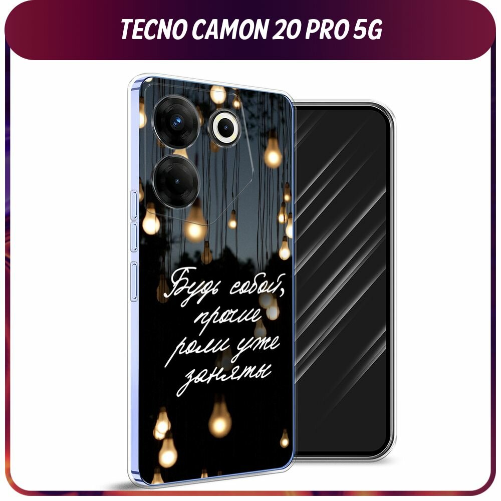 Чехол на Tecno Camon 20 Pro 5G / Текно Камон 20 Про 5G с принтом "Будь собой"